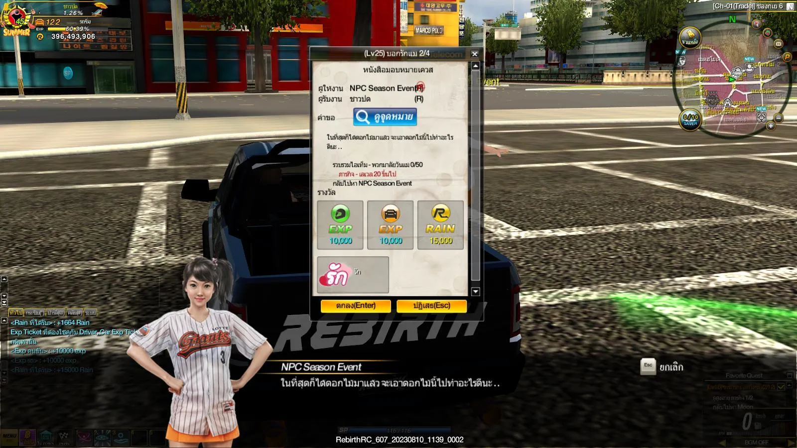 Patch Update 10 AUG 2023 - Rebirth-RC